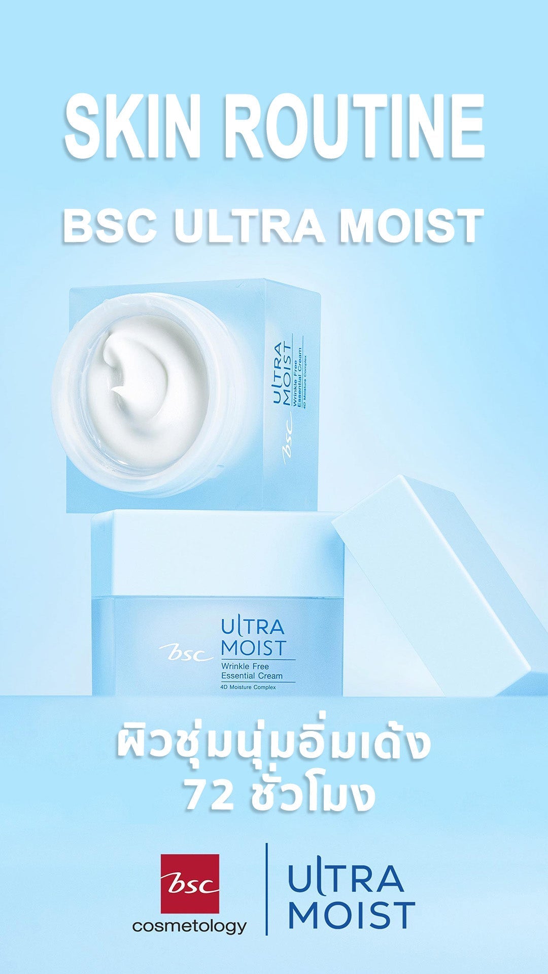 BSC ULTRA MOIST SKIN ROUTINE ผิวชุ่มนุ่มอิ่มเด้ง 72 ชั่วโมง! – ICCSHOPPING