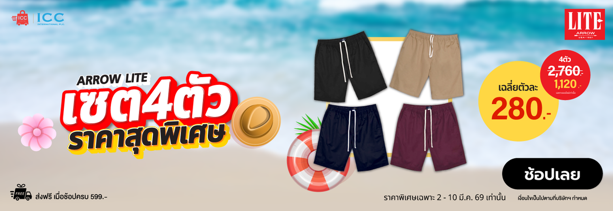 ARROW Lite – หน้า 4 – ICCSHOPPING