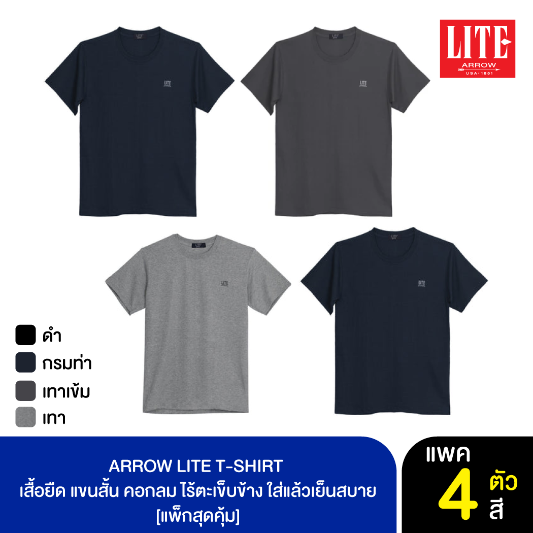 ARROW LITE T-SHIRT เซตเสื้อยืด 4 ตัว แขนสั้น คอกลม ไร้ตะเข็บข้าง รุ่น ...